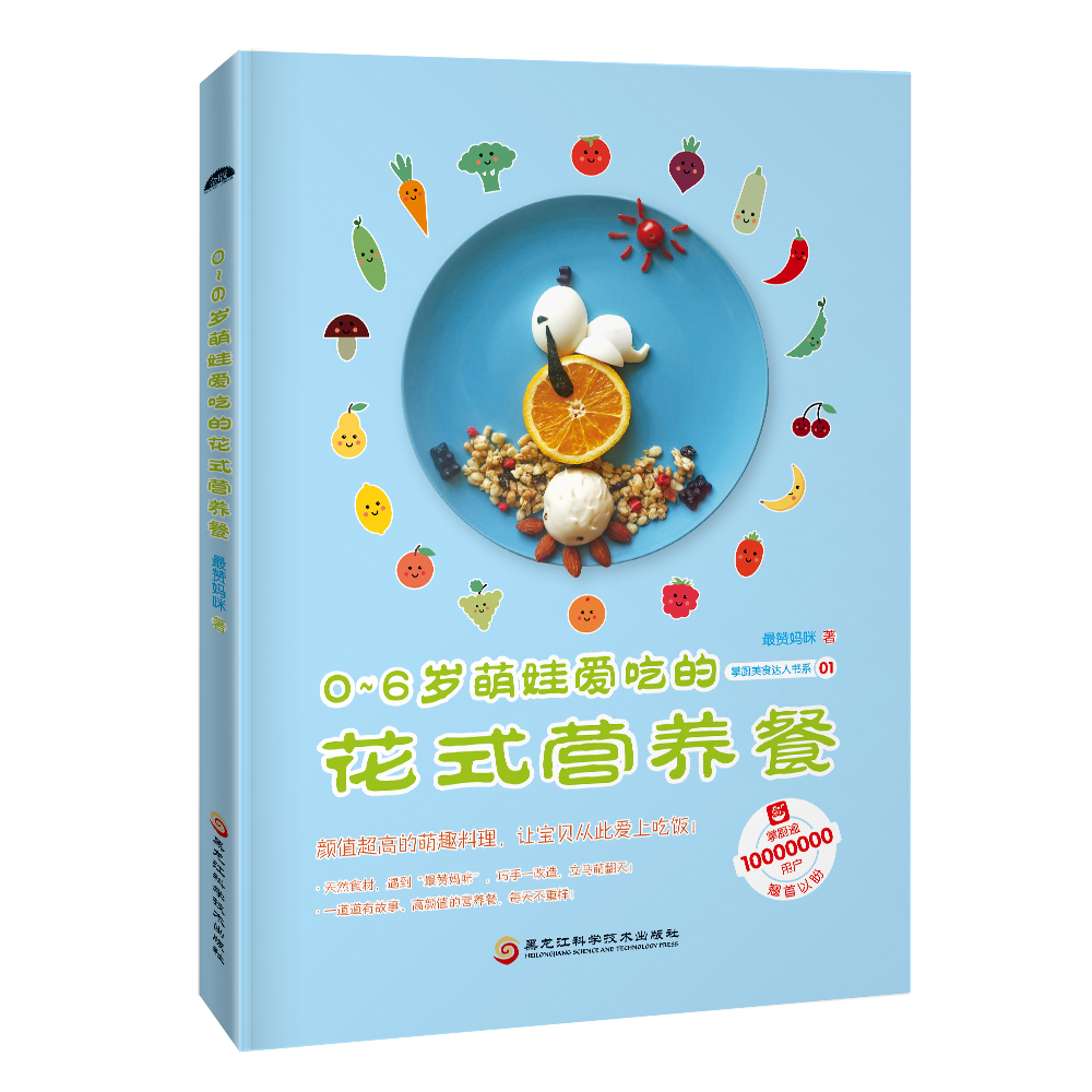 0/～/6/岁萌娃爱吃的花式营养餐/育儿/家教/书籍
