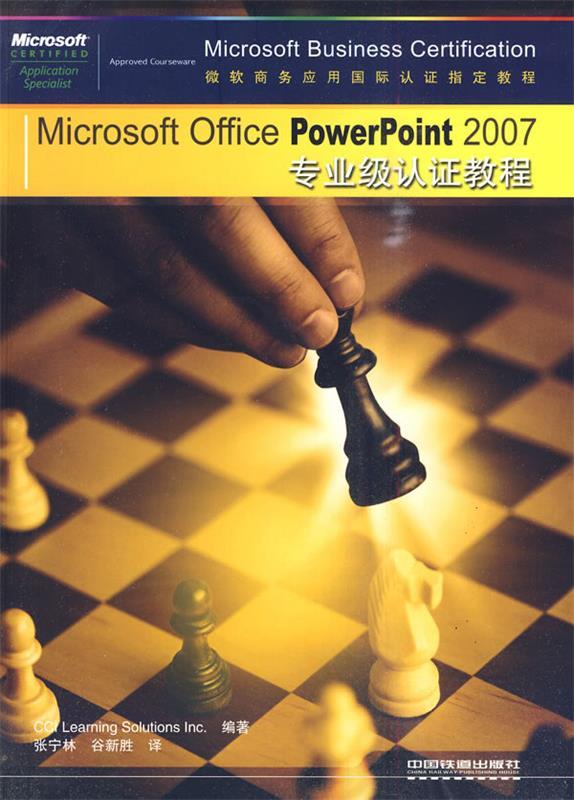 Microsoft Office PowerPoint 2007 专业级认证教程 [美]C【书】