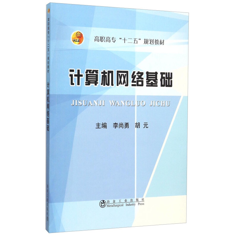 计算机网络基础