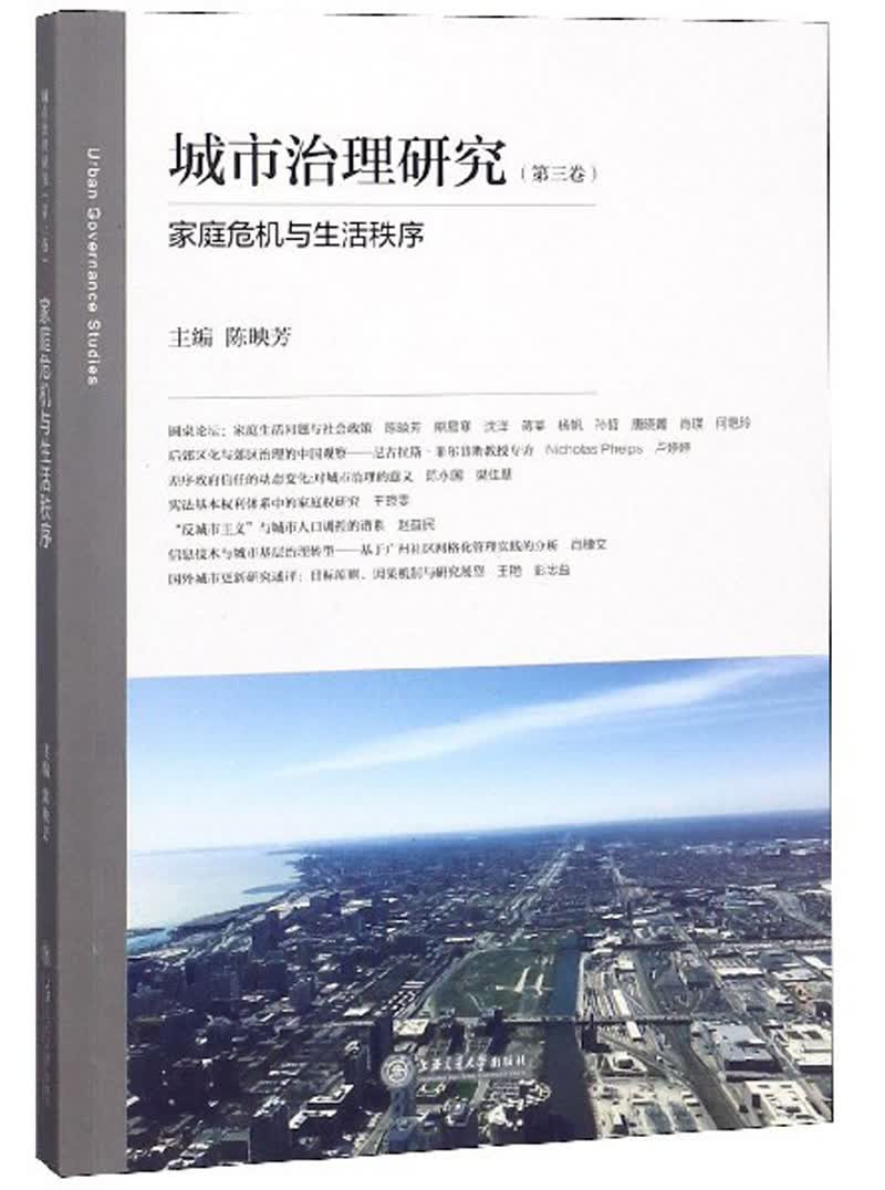 城市治理研究(第3卷)