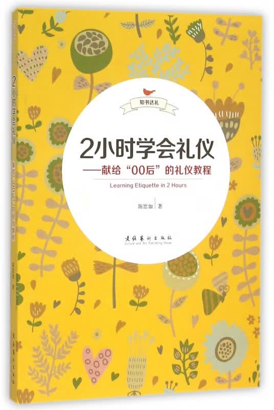 2小时学会礼仪--献给00后的礼仪教程