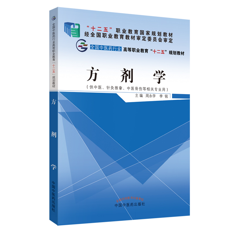 方剂学
