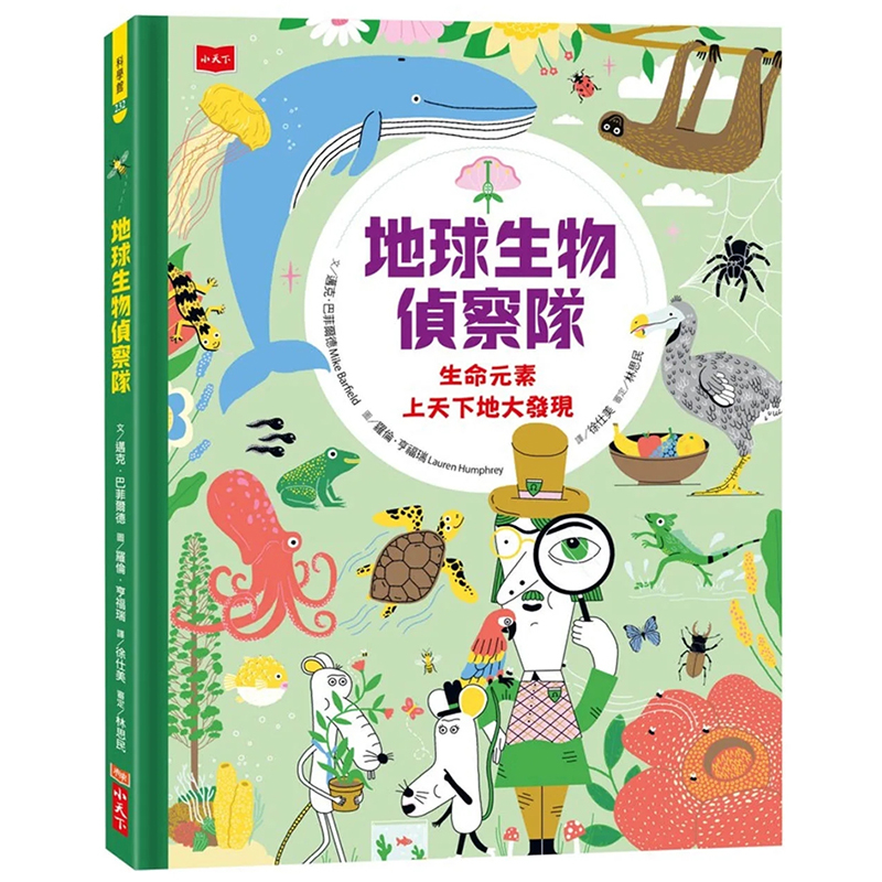 台版 地球生物侦察队 生命元素上天下地大发现 迈克巴菲尔德 儿童生物学启蒙科普培养科学素养儿童图画书籍