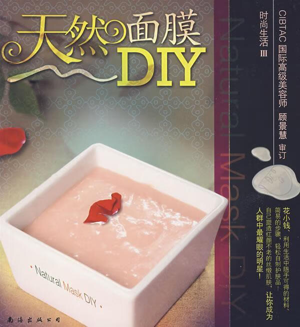 天然面膜【好书，下单速发】