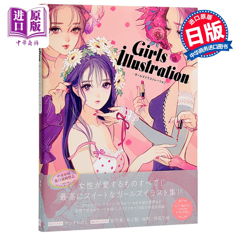 少女插画画集 日文原版 ガールズイラストレーション