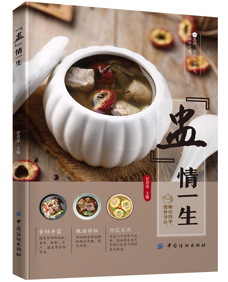 “盅”情一生