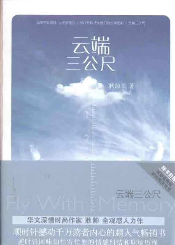 云端三公尺 耿帅