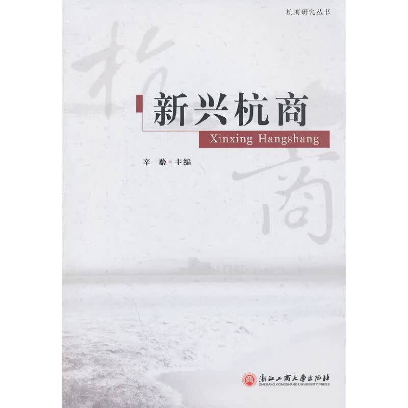 【现货】新兴杭商