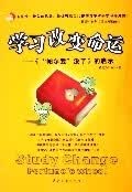 学习改变命运 董进宇【书】