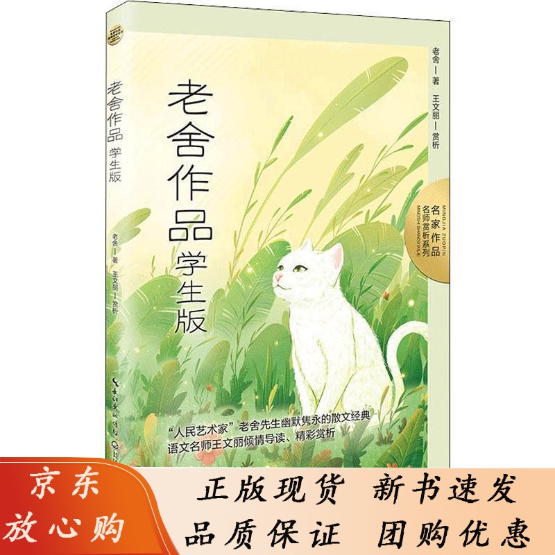 老舍作品:学生版老舍 文学书籍