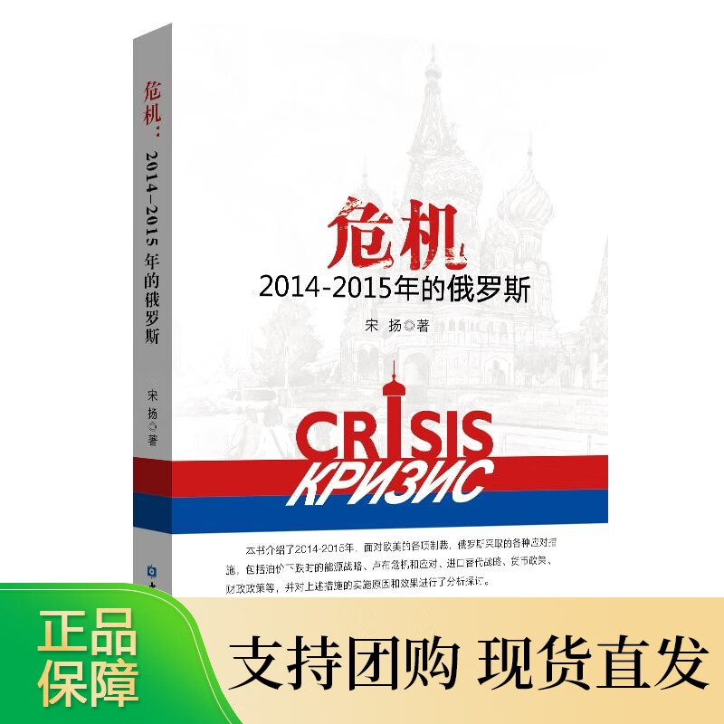危机：2014-2015年的俄罗斯
