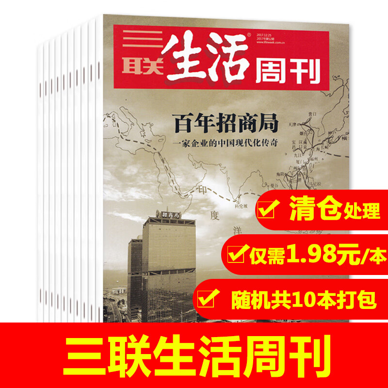 【套餐可选】福袋清仓无封面三联生活周刊杂志随机10本不限年限/2020-2022随机10本打包非全年合订本盲盒生活 B.无封面_三联随机10本不限年限