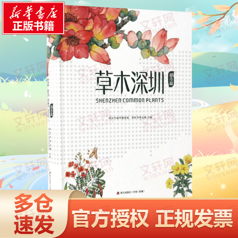 草木深圳.都市篇都市篇