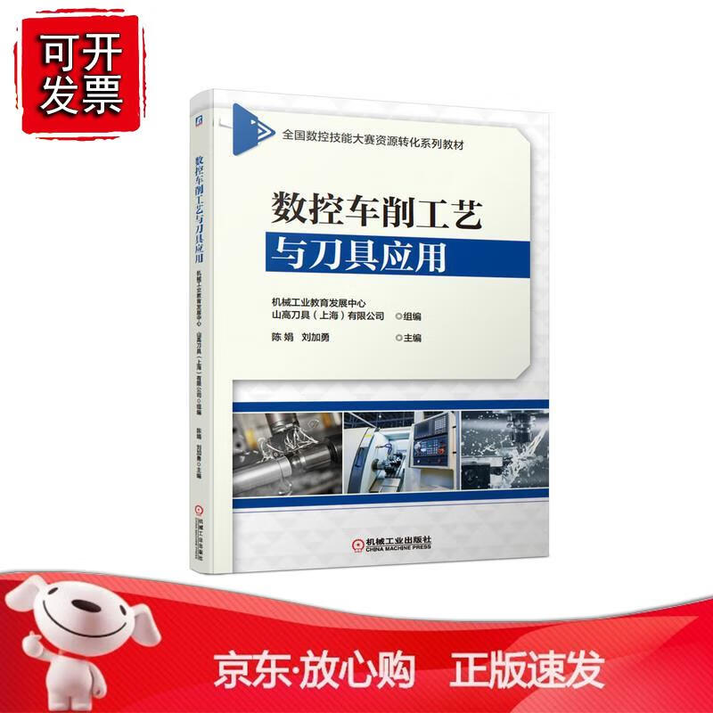 数控车削工艺与应用
