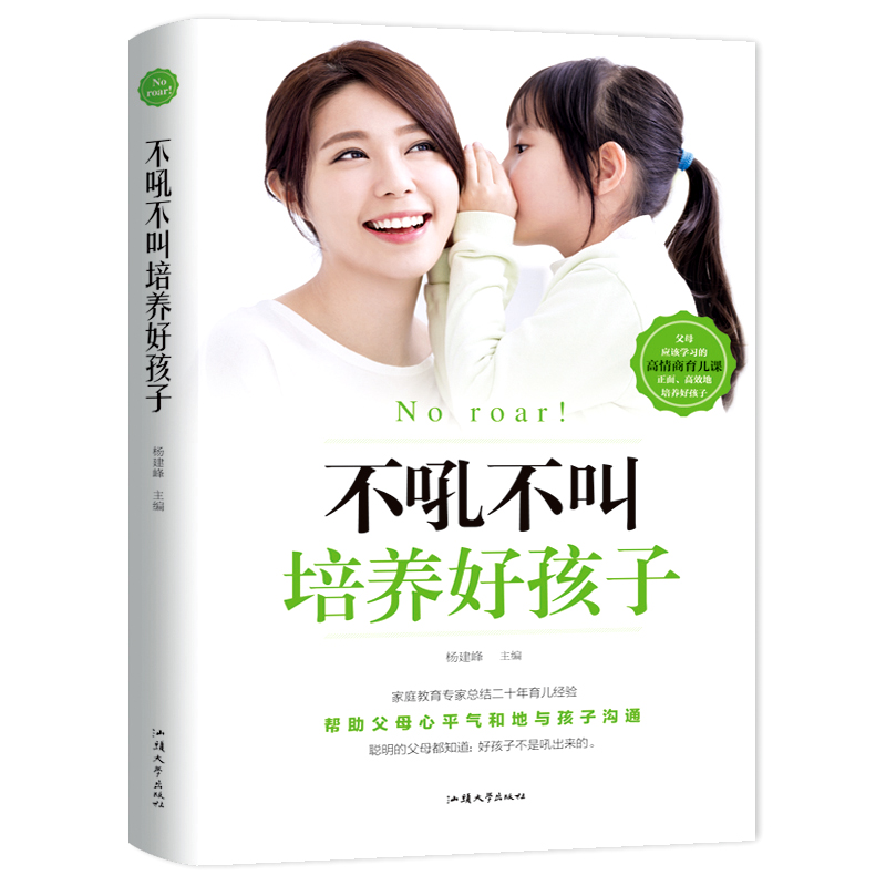 不吼不叫培养好孩子