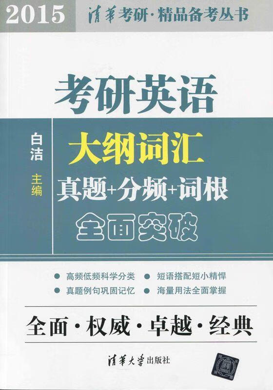 考研英语大纲词汇【书】