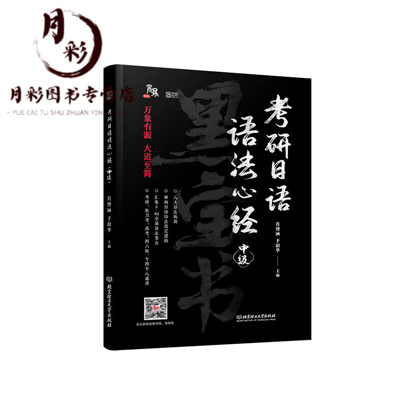 2024考研公共日语千词斩从零快学褚进主编2023年考研日语203考试教材辅导书词汇单词零基础入门练+ 2024 考研日语语法心经中级预计6月发货