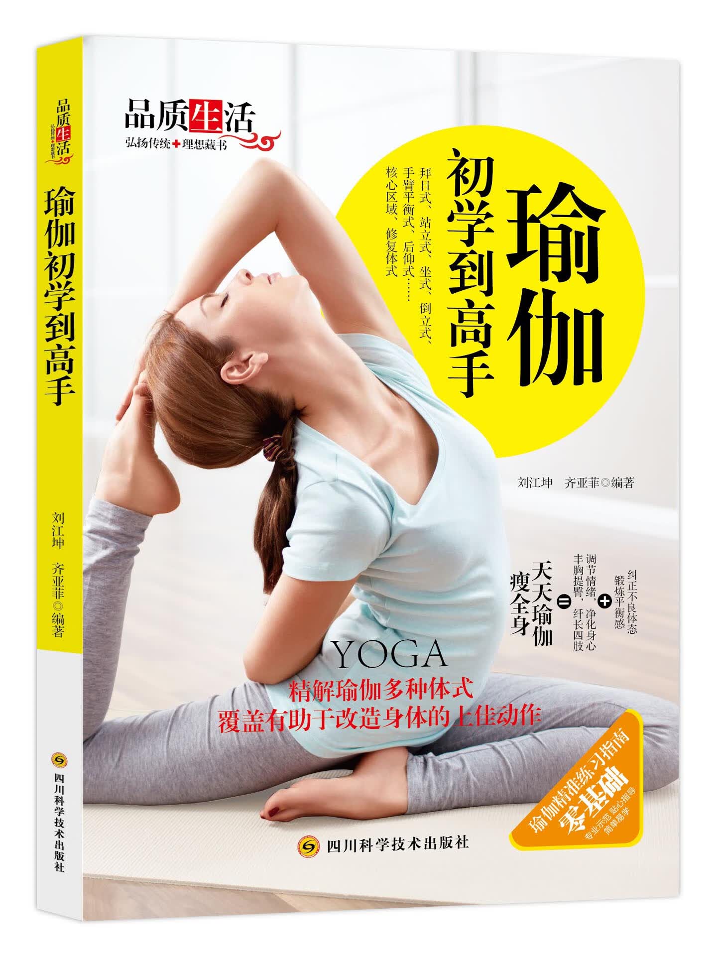品质生活-瑜伽初学到高手
