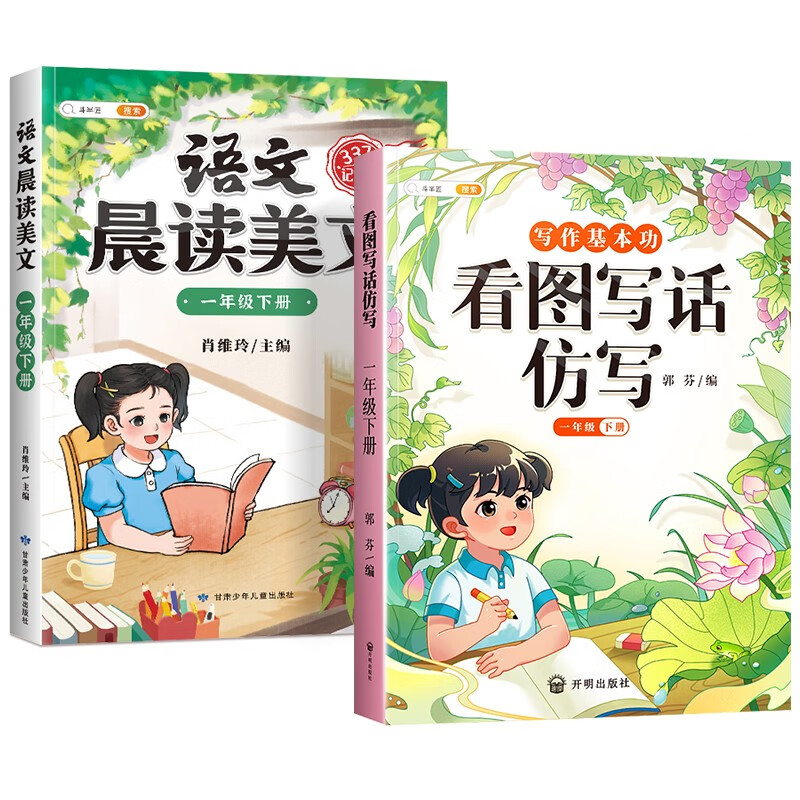 斗半匠语文晨读美文小学一年级下册课本同步阅读 看图写话仿写 337记忆法打卡晨读暮诵优美句子素材积累大全