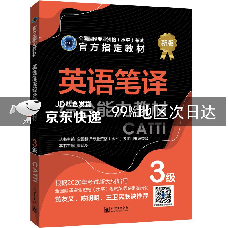 英语笔译综合能力教材 ：3级