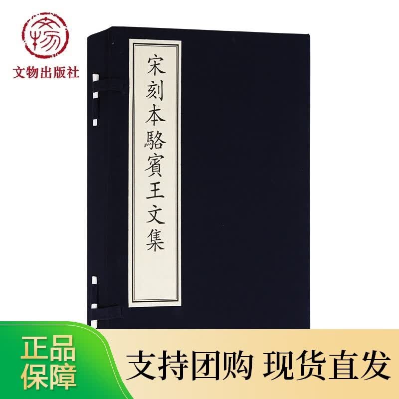宋刻本骆宾文集