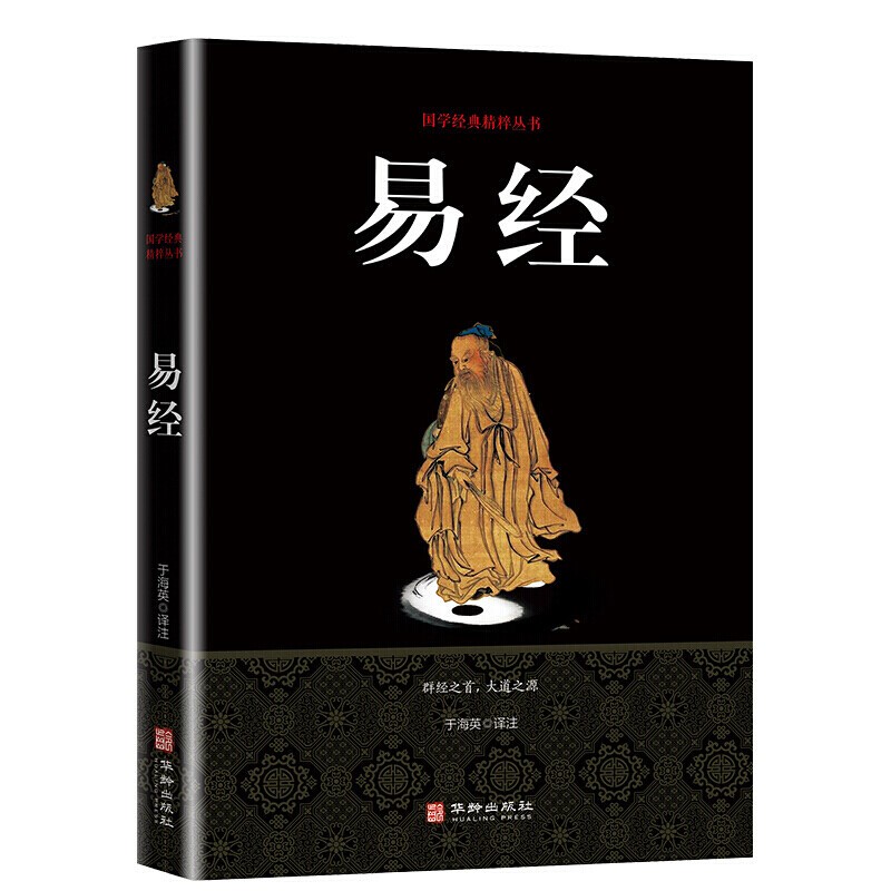 易经 文白对照全注全译中华国学经典 单本