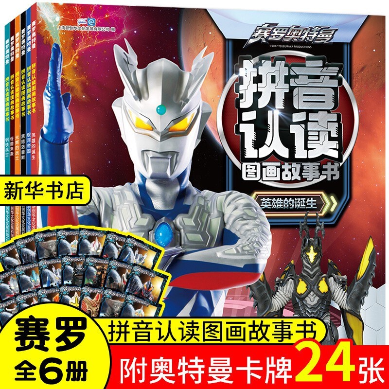 【包邮+收藏推荐】奥特曼系列视觉志 55周年纪念版 卡通动漫书 奥特曼书籍大全角色综合型 儿童经典故事绘本 3-6岁图书漫画书 五十五周年写真集 赛罗奥特曼】拼音认读图画故事书全6册 赠24张卡牌
