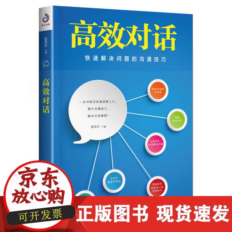 【现货】高效对话