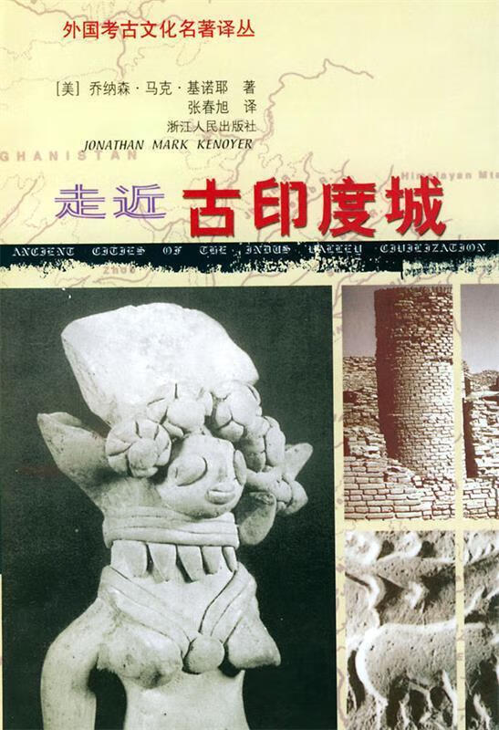 走近古印度城【好书，下单速发】