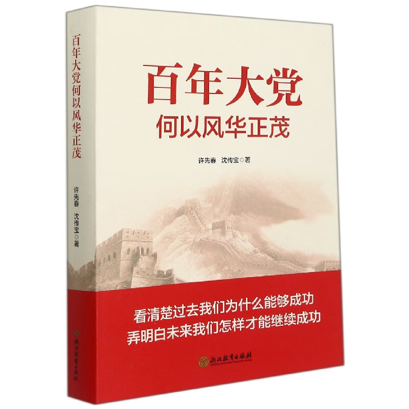 百年大党何以风华正茂