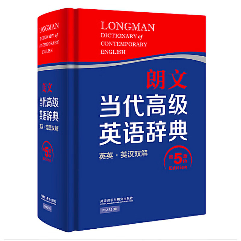 朗文当代高级英语辞典