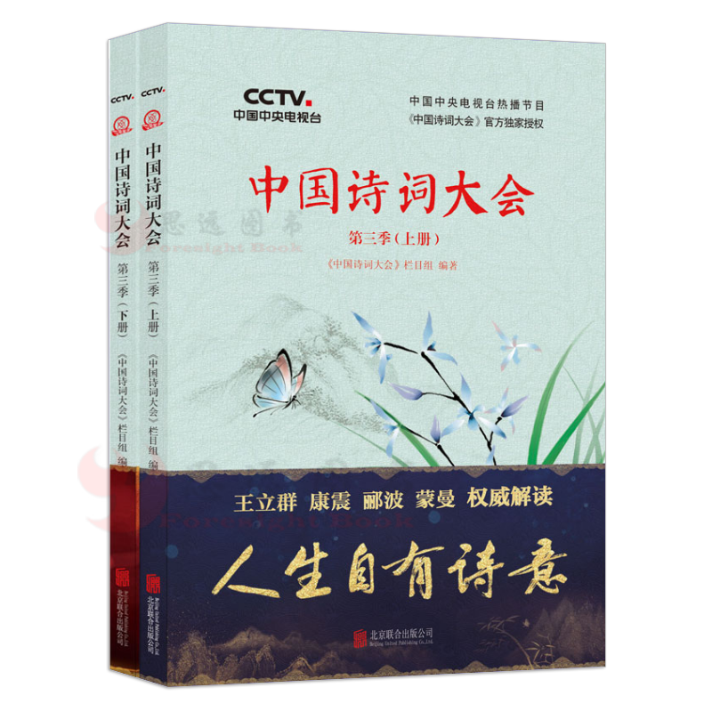 中国诗词大会系列 第一二三四五六季中国诗词大会训练题库答题卡飞花令每天首好诗词中华古诗词书籍全集康震郦波推荐123456 中国诗词大会：第三季（套装共2册）