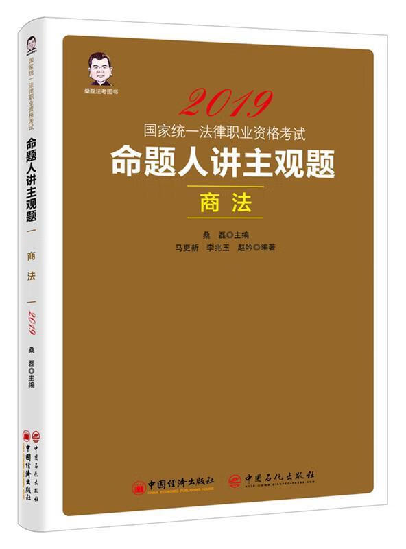 命题人讲主观题:商法