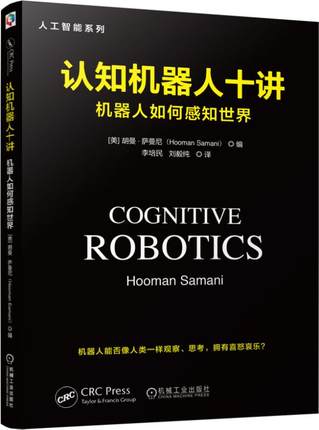 认知机器人十讲：机器人如何感知世界