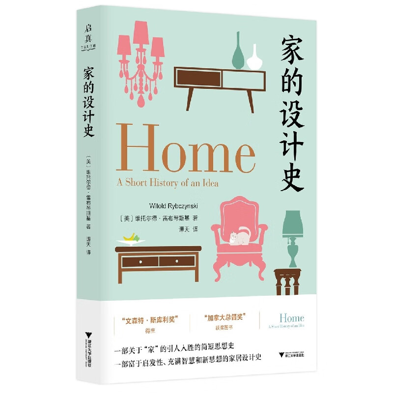 家的设计史