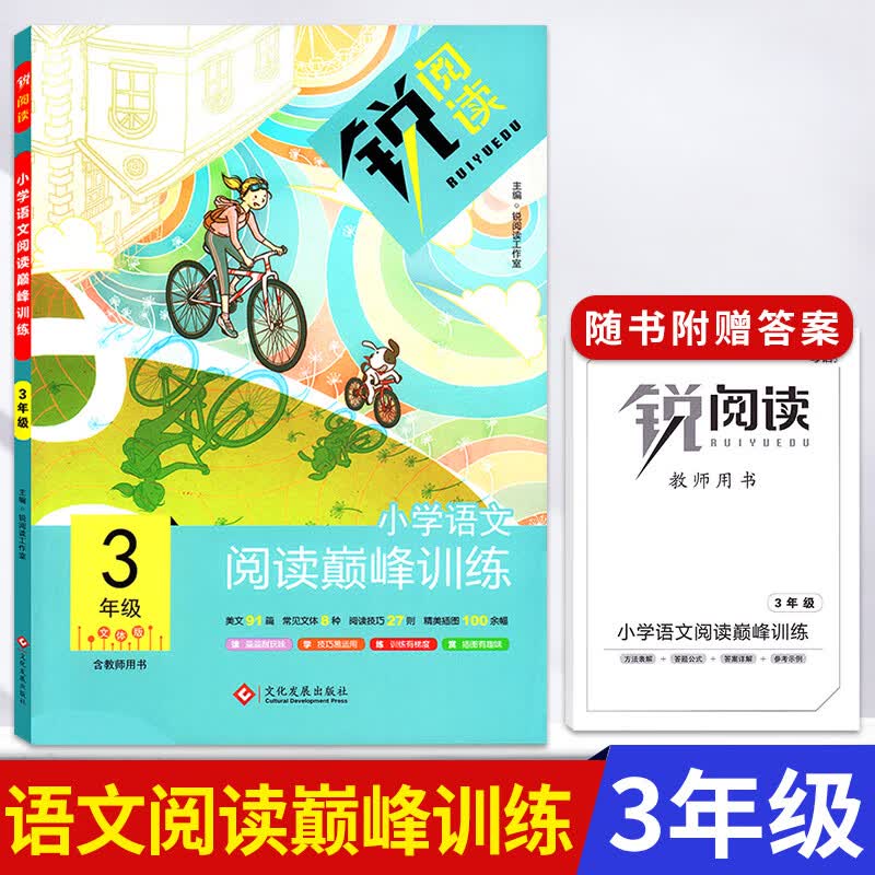 2021新版锐阅读小学生语文阅读专项训练3三年级阶梯阅读理解训练题100篇人教版每日一练语文课外阅读上下册现 语文 小学三年级