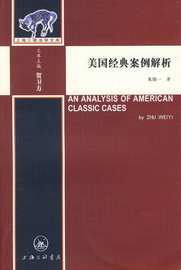 美国经典案例解析【精选】