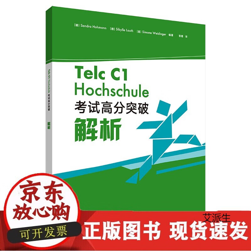 Telc 1 Hochschule 考试高分突破解析