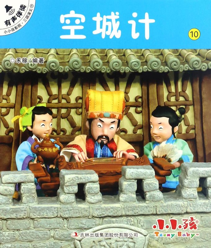 空城计/小小孩影院