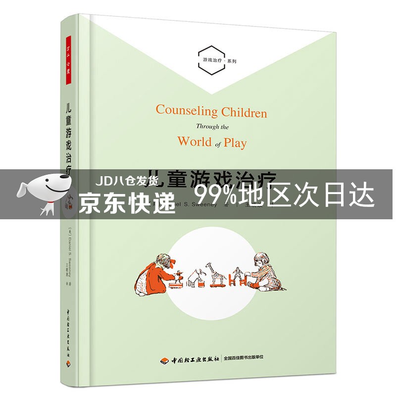 万千心理·儿童游戏治疗