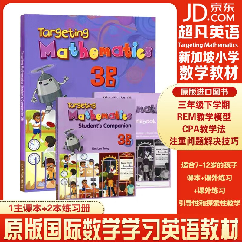 进口原版 新加坡数学  Targeting Mathematics 3B（1书+2练）