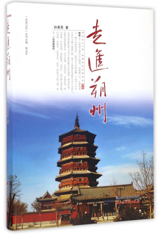 走进朔州