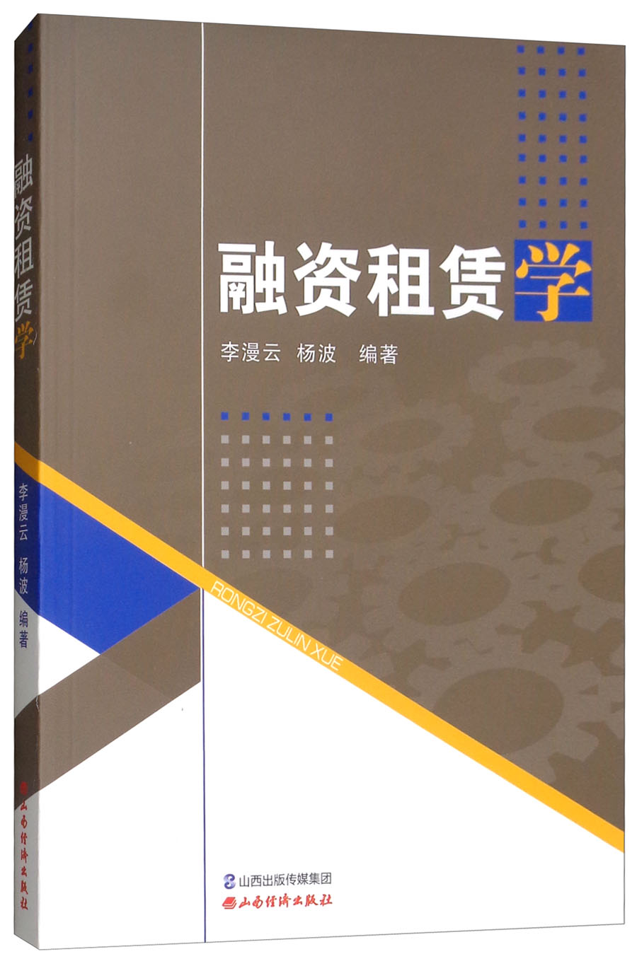 融资租赁学