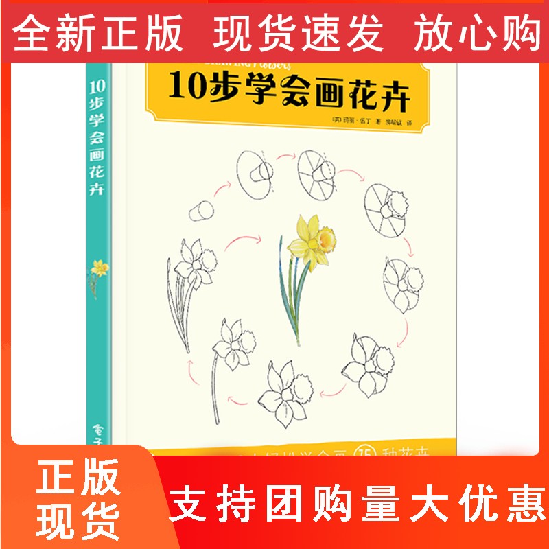 10步学会画花卉 彩铅画技法 花卉的画法大全 花卉绘画素材图典 绘画自学书籍 色铅笔手绘