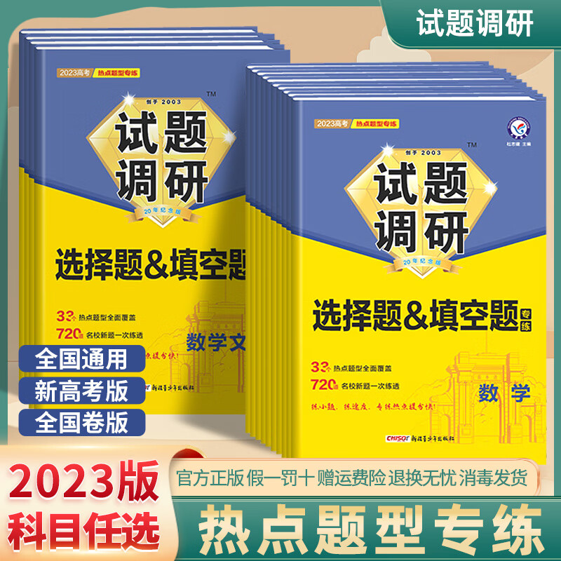 2023试题调研高考题型全练理综选择题文综新高考数学语文英语物理生物政治历史地理全国版 高三一轮二轮总复 语文选择题（全国通用） 试题调研·题型专练