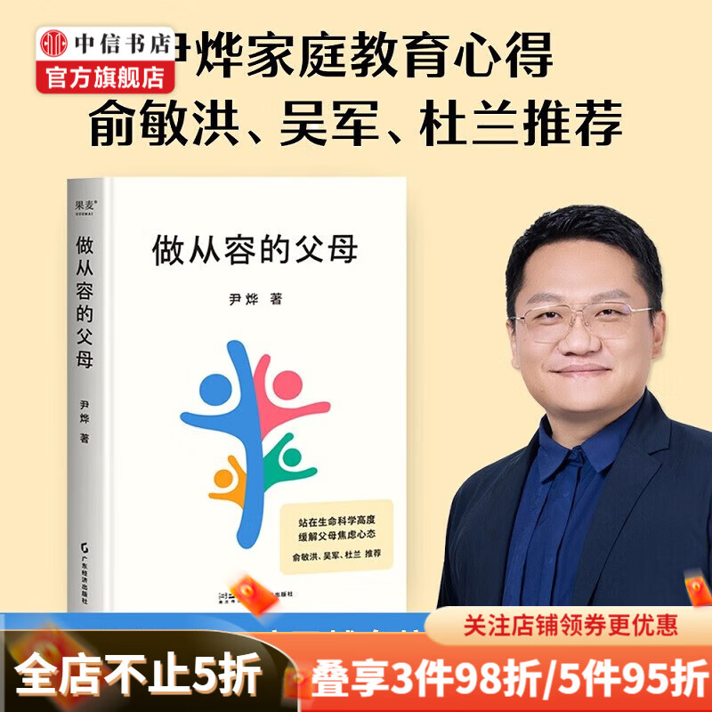 【可选包邮】生命科学科普系列 了不起的基因 生命密码 尹烨作品 王立铭进化论讲义 自私的基因 科普 中信书店 做从容的父母 尹烨