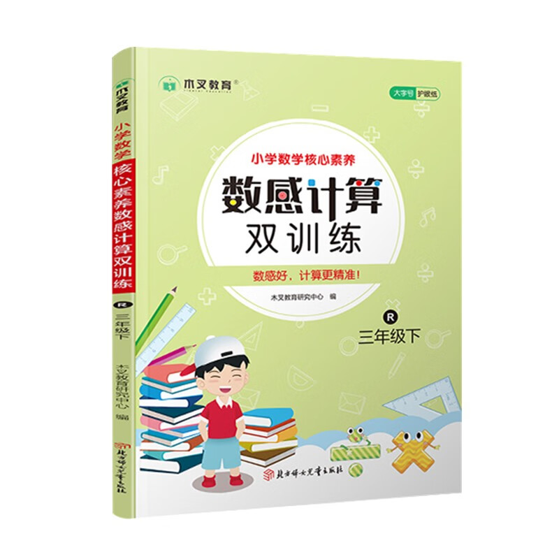三年级上册下册计算题强化训练人教版数感计算双训练口算天天练数学专项练习小学3口算题竖式脱式口算题卡同 【下册】数感计算双训练 三年级上
