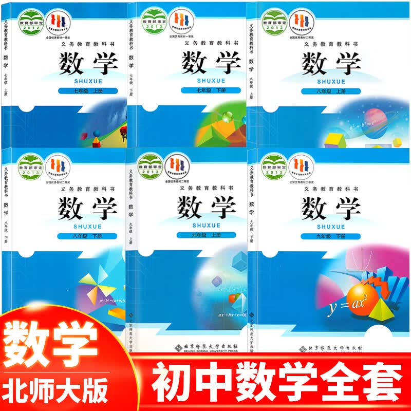 2023新版七八九年级初中数学全套北师大版共6本 初一二三年级数学课本教材教科书全套装北京师范大学出版社 八年级下册数学【北师大】