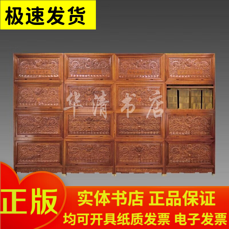 易书集成（文渊阁四库全书珍赏系列）192函1084册 宣纸包背装 原大影印