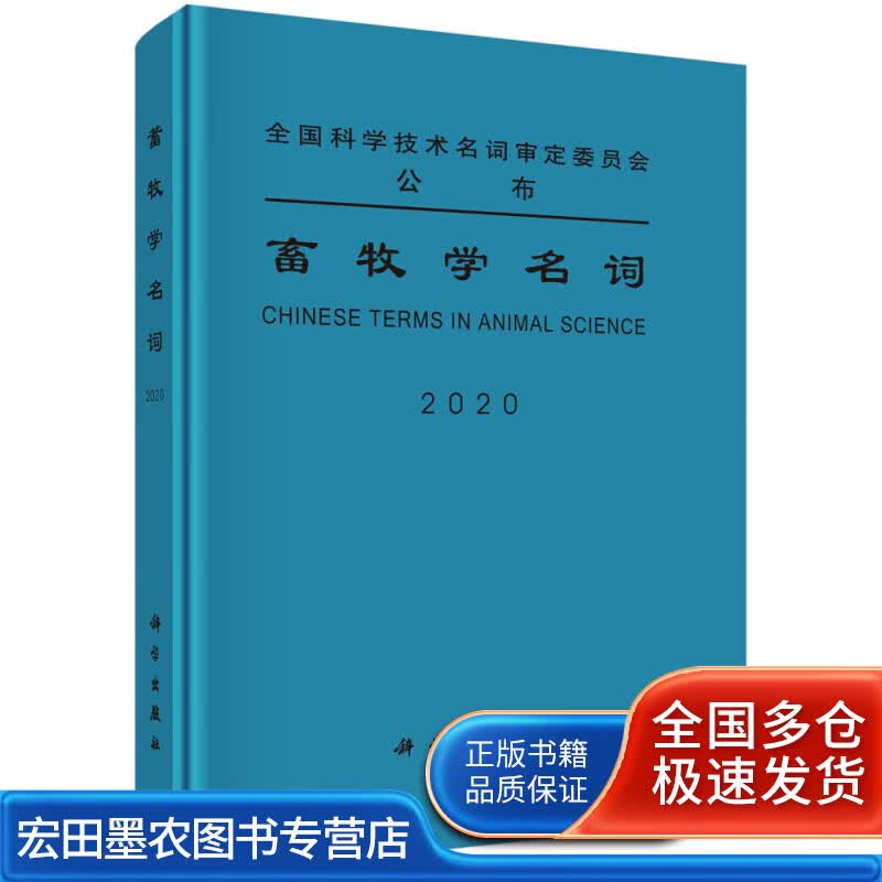 畜牧学名词【特惠】